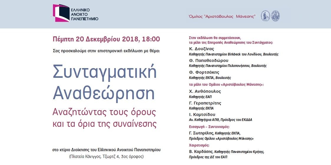 Επιστημονική εκδήλωση του Ομίλου «Αριστόβουλος Μάνεσης» και του ...