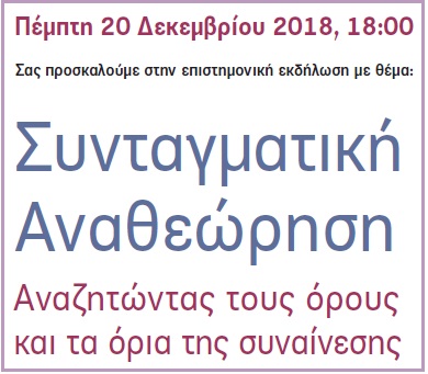 Επιστημονική εκδήλωση του Ομίλου «Αριστόβουλος Μάνεσης» και του ...