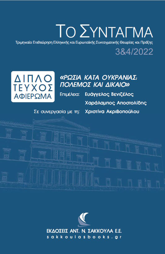 Το Ουκρανικό πρόβλημα. "Το Σύνταγμα", Τριµηνιαία Επιθεώρηση Ελληνικής ...