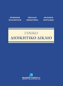 Περί του άρθρου 86 του Συνταγματος - constitutionalism.gr