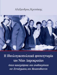Περί του άρθρου 86 του Συνταγματος - constitutionalism.gr