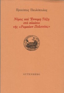 Περί του άρθρου 86 του Συνταγματος - constitutionalism.gr
